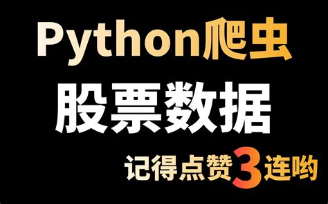 python爬虫真的牛互联网上最可怕的搜索工具你知道是什么 bilibili B站 无水印视频解析YIUIOS易柚斯