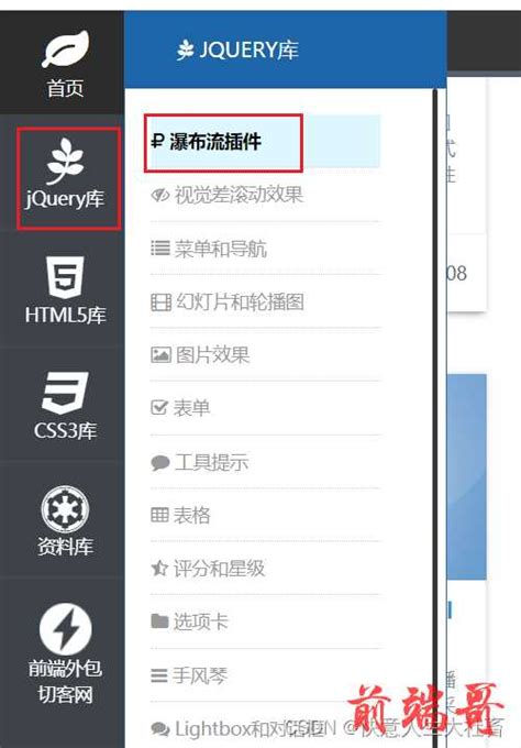 前端jQuery的jQuery 之家的插件使用方法 前端哥