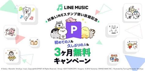 Line Music、有料ユーザーはlineスタンプが使い放題に マイナビニュース