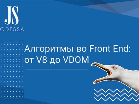 Yuriy Sherstyuk Algorithms In Front End From V8 To Vdom Ppt