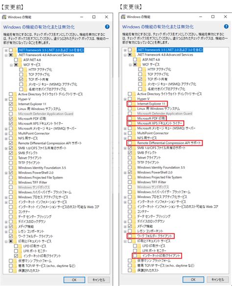 Windowsの不要な機能を無効化する方法 キラぽんネット