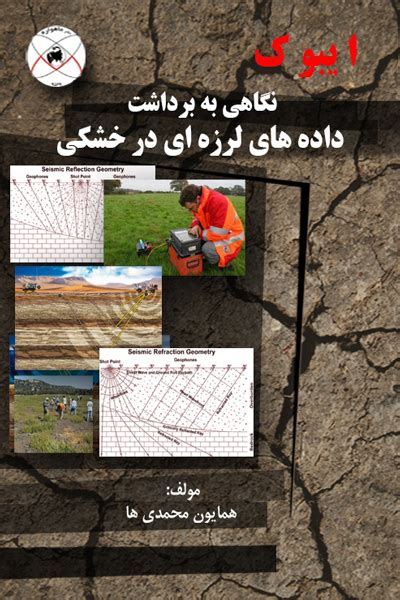 پاتوق کتاب دانلود کتاب Seismic Data Acquisition On Land
