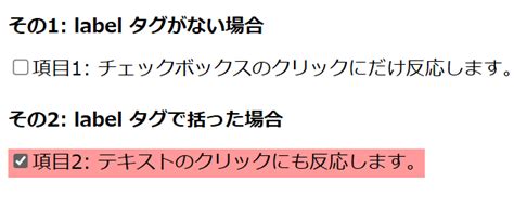 Html Input タグ Typecheckbox チェックボックス