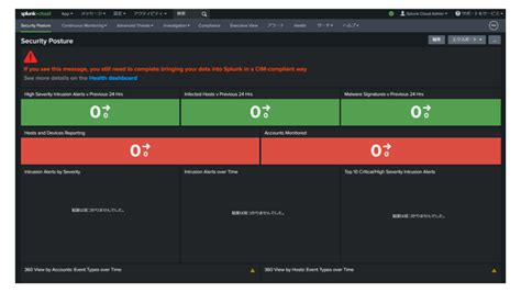 Splunk の Cim Common Information Model の使い方と Cim 対応 App について理解する