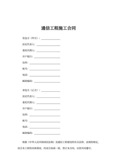 通信工程施工合同 通信工程施工合同范文 通信工程施工合同范本 觅知网