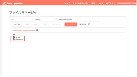 任意の接続先のファイル＆フォルダ操作をcsa Data Uploader経由で行える「ファイルマネージャ」機能をリリースしました Developersio