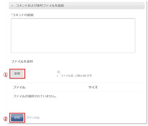 サポートケースにファイルを添付するには（日本語uiでの操作方法）
