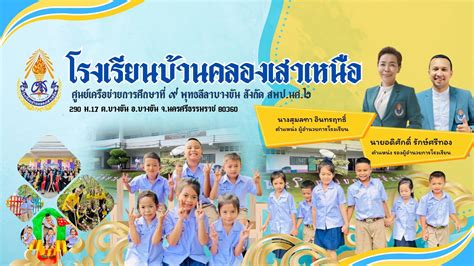 โรงเรียนบ้านโหมงราษฎร์พัฒนา โรงเรียนบ้านโหมงราษฎร์พัฒนา