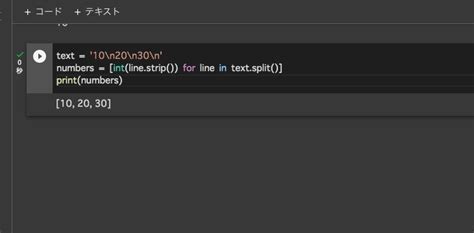Pythonで改行コード” N”を含む文字列から改行を取り除いて数値に変換する Men Of Letters（メン・オブ・レターズ） 論理的思考 業務改善 プログラミング