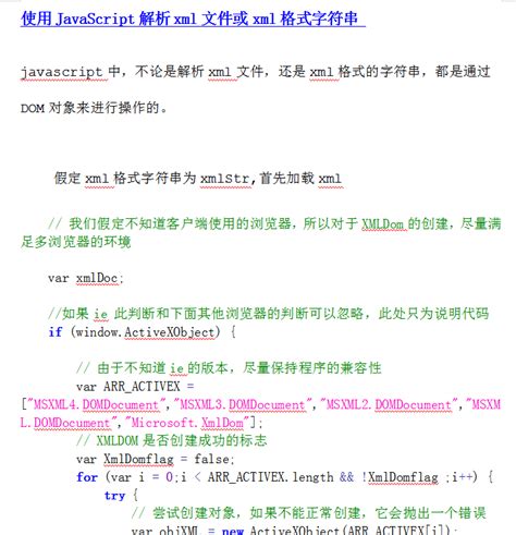 使用javascript解析xml文件或xml格式字符串 中文word版前端开发教程 爱搜源码网 使用javascript解析xml文件或xml格式字符串 中文word版前端开发教程 爱搜源码网