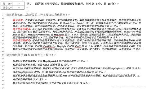 gis二次开发设计与开发参考答案及评分标准a 16171 gis二次开发期末考试题 csdn博客