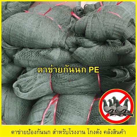ตาข่ายกันนก Hdpe Birds