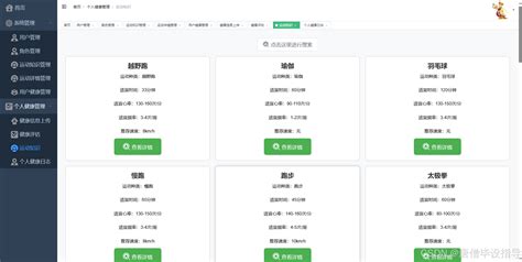 基于springboot vue的运动健康监控管理系统 springboot vue 网路设备监控项目 csdn博客