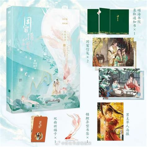 ⚠️預售 《同窗錦鯉》 親簽印特簽版 風歌且行 簡體書 全新含周邊 蝦皮購物