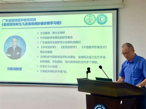 我院影像科顺利举办广东省继续医学教育项目基层医院新生儿危重疾病影像诊断学习班学术会议 暨南大学附属顺德医院佛山市顺德区第二人民医院