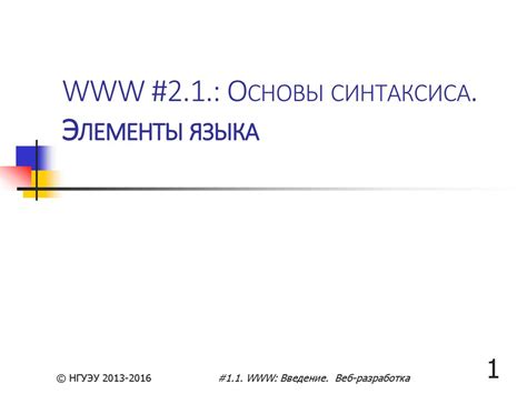 Основы синтаксиса Элементы языка Php Online Presentation