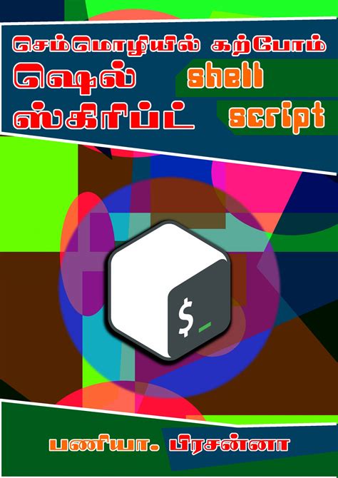 எளிய தமிழில் Devops Free Tamil Ebooks