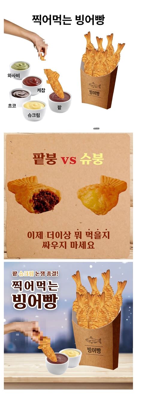 팥붕어빵 슈크림 붕어빵 논쟁 종결 Battlepage