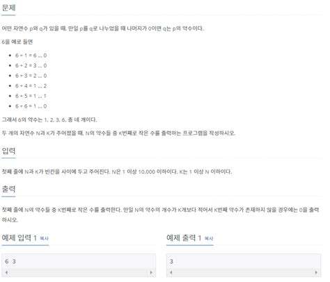 ★그냥 for문으로 풀기★[python 백준 2501 번 약수 구하기]
