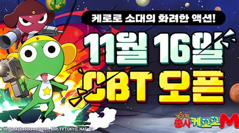 개구리 중사의 사격 솜씨는 케로로m 비공개 테스트 연다