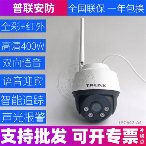 TP LINK IPC642 A4 400万室外防水智能日夜全彩无线网络高清球机 虎窝淘