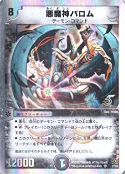 【楽天市場】【中古】【非常に良い】デュエルマスターズ Dmc38 007s 《悪魔神バロム》：ドリエム楽天市場店