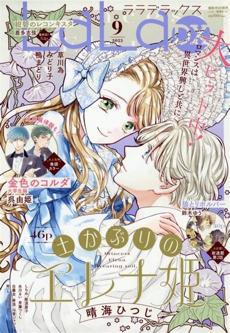 Lala Dx 202309 Issue