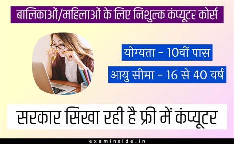 Rscit Free Course For Female 2023 महिलाओं के लिए निशुल्क कंप्यूटर कोर्स ऐसे करें आवेदन
