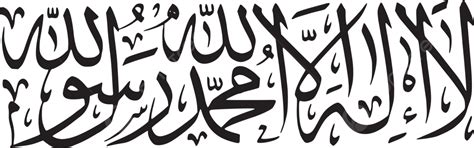 La Ilaha Illallah Muhammadur Rasulullah Png Transpare