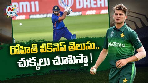 రోహిత్ వీక్‌నెస్ తెలుసుచుక్కలు చూపిస్తా Ntv Sports Youtube