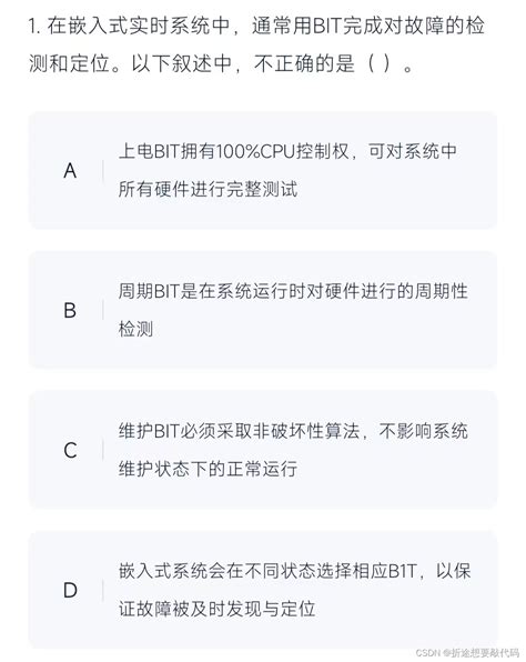 【备战软考(嵌入式系统设计师)】04 嵌入式软件架构软件架构师 嵌入式如何准备 Csdn博客 【备战软考(嵌入式系统设计师)】04 嵌入式软件架构软件架构师 嵌入式如何准备 Csdn博客