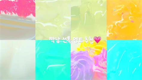 💬짝남 선톡 멘트 추천💗 대시액 짝사랑 시액 대규모 히트 Youtube