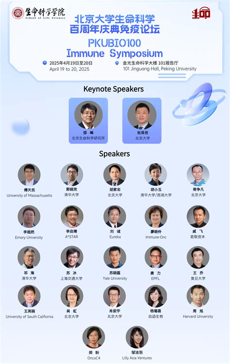 北京大学生命科学学院