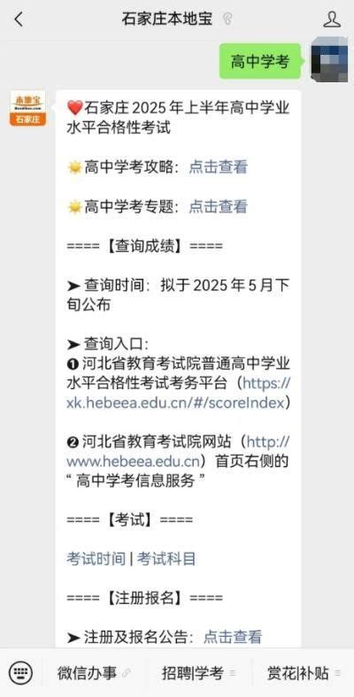 河北会考成绩查询入口（电脑版） 本地宝