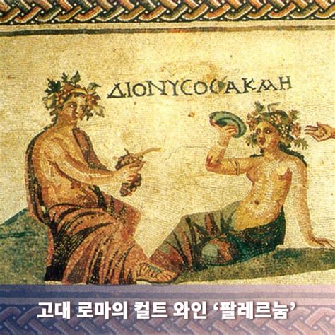 [히스토리] 고대 로마의 컬트 와인 팔레르눔 네이버 블로그