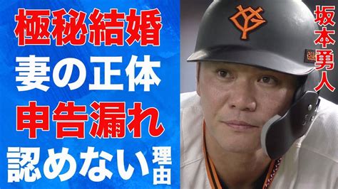 坂本勇人の極秘結婚相手は富豪の娘！申告漏れの理由に驚き！ Alphatimes