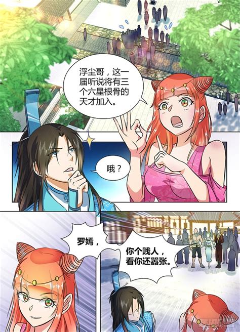 第一百三十九話 永恆至尊 包子漫畫