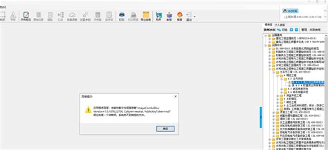 1点击表格出现应用程序异常：未能加载文件或程序集imagecomboboxversion10187822706cultureneutralpublickeytoken