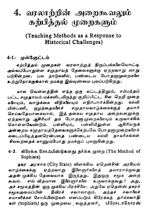 கற்பித்தல் கோட்பாடு ஒன்றனை நோக்கி Towards A Theory Of Teaching Tamil