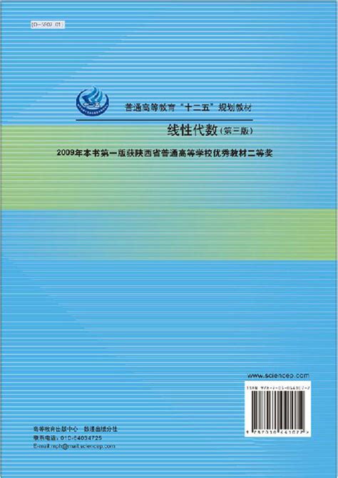 现货线性代数第三版普通高等教育十二五规划教材任功全封建湖薛宏智科学出版社9787030441072 虎窝淘