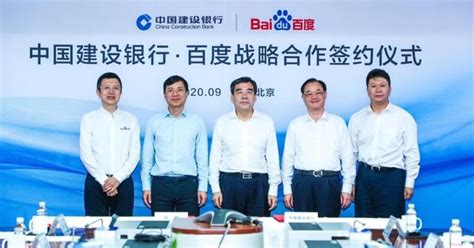 中國建設銀行與百度達成戰略合作，加速金融行業智能化升級 每日頭條