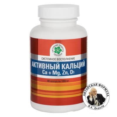 Активный кальций Ca + Mg, Zn, D3, 60 капс. купить в интернет-магазине ...