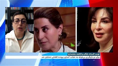 تهدید افسانه بایگان و فاطمه معتمد‌آریا Youtube