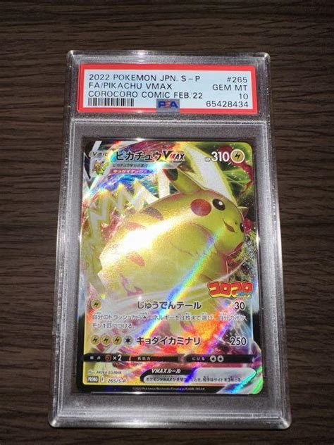 ポケモンカード ピカチュウvmax コロコロコミック付録2月号 Psa10 メルカリ