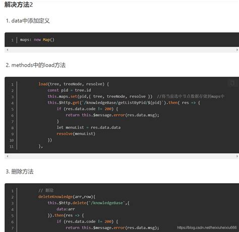 Vueelement中table树形数据懒加载删除后数据动态更新el Tree 懒加载的树怎么刷新 Csdn博客