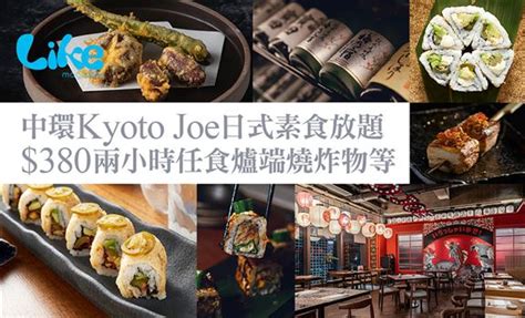 中環Kyoto Joe日式素食放題 380兩小時任食爐端燒炸物等 likemagazine hk