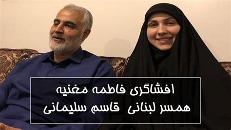 افشاگری همسرپنهانی لبنانی قاسم سلیمانی Youtube
