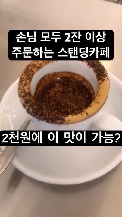 손님 모두 2잔 이상 주문하는 스탠딩 카페 리사르커피 Youtube