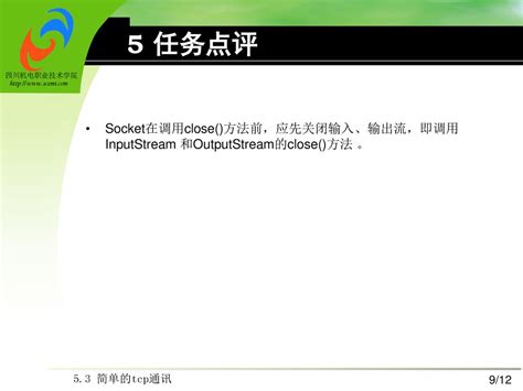 5 3 简单的tcp通讯 信息工程系 向模军 tel qq ppt download