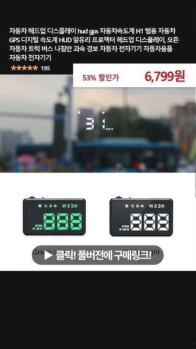 자동차 헤드업 디스플레이 Hud Gps 자동차속도계 H1 범용 자동차 Gps 디지털 속도계 Hud 앞유리 프로젝터 헤드업 디스플레이 모든 자동차 트럭 버스 나침반 과속